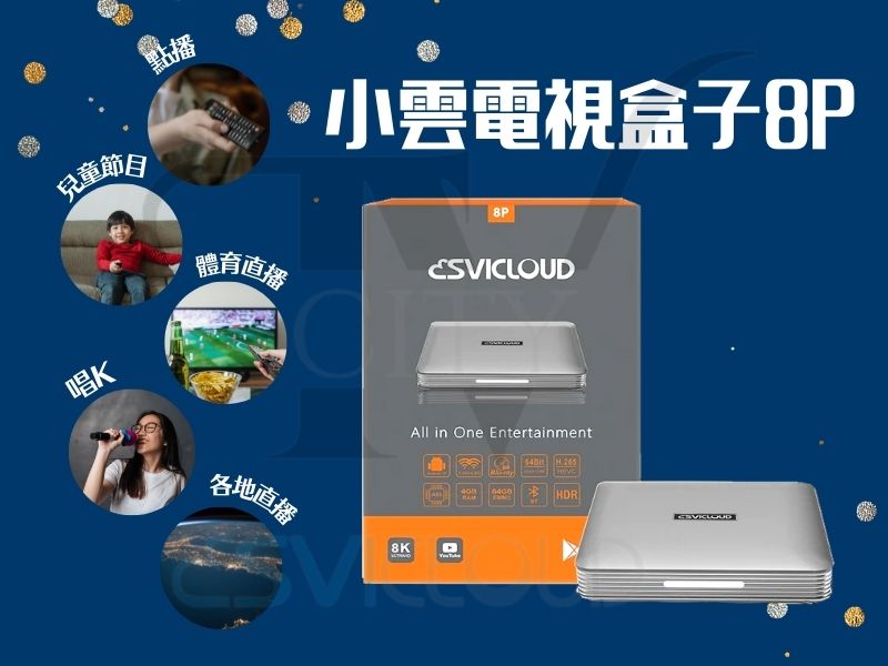 SVICloud TV Site - SVICloud 9P 9Max TV Box 小雲電視盒子 小雲盒子9P 9Max – SVICLOUD TV